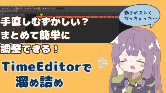 Maya】TimeEditorで調整＆リタイム！アニメーション速度を自在にコントロールする方法